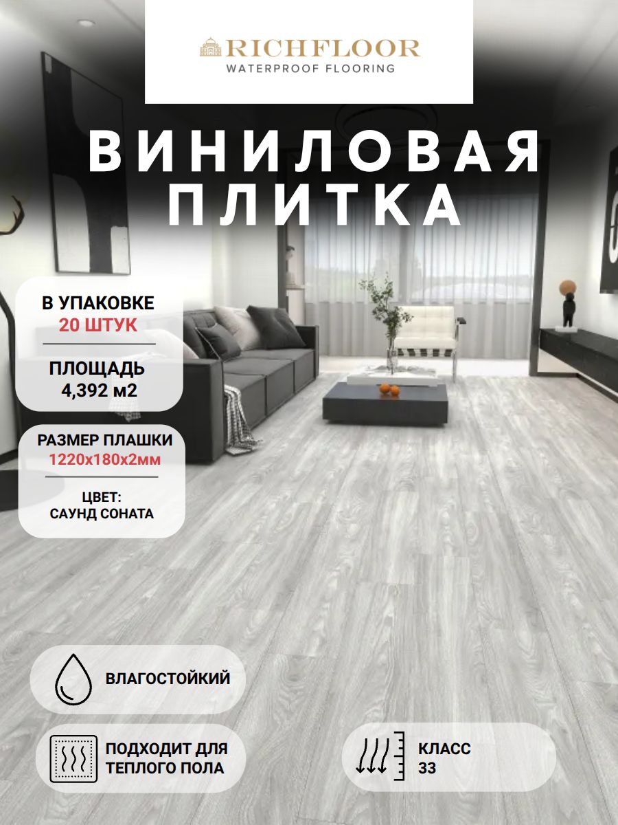 Виниловая плитка LVT ПВХ Саунд Соната 1220х180х2мм (4,392м2/20шт)