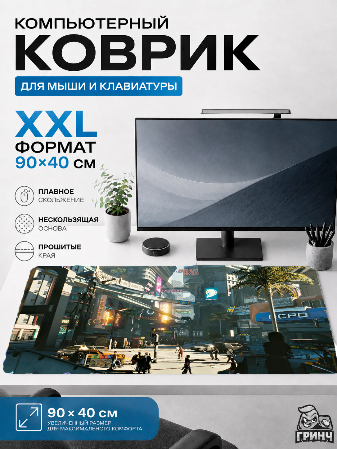 Большой игровой коврик для мыши и клавиатуры XXL 90×40 см Cyberpunk 2077 — корпоративный район — тёмный мегаполис