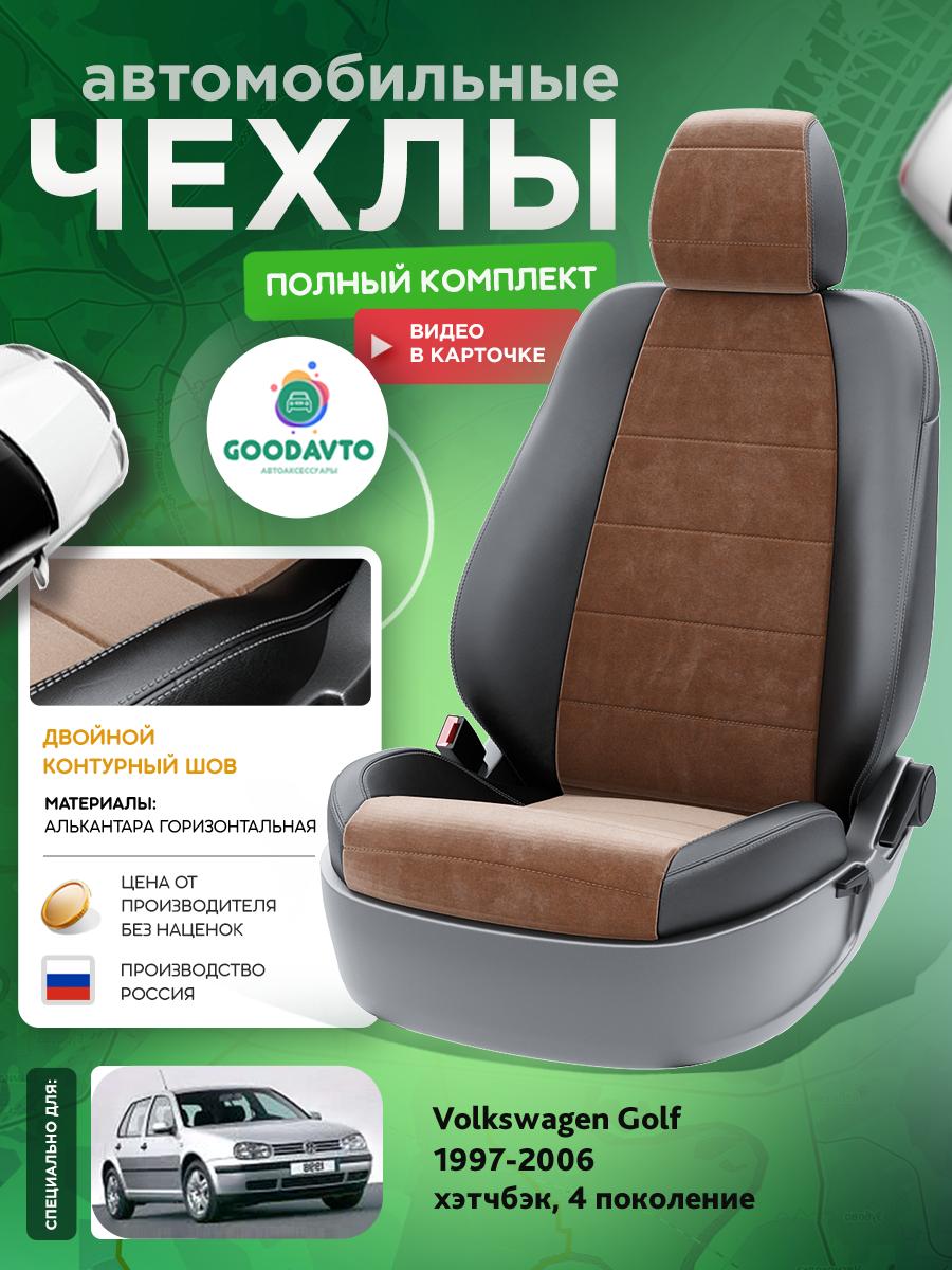 Чехлы Фольксваген Гольф (Volkswagen Golf) 1997-2006 4 хэтчбэк Алькантара Коричневый G1935-A1729-2 Good Avto