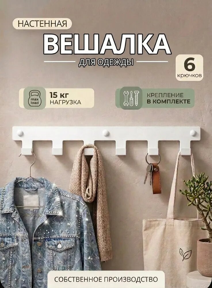 Вешалка настенная "брик" металлическая с 6 крючками