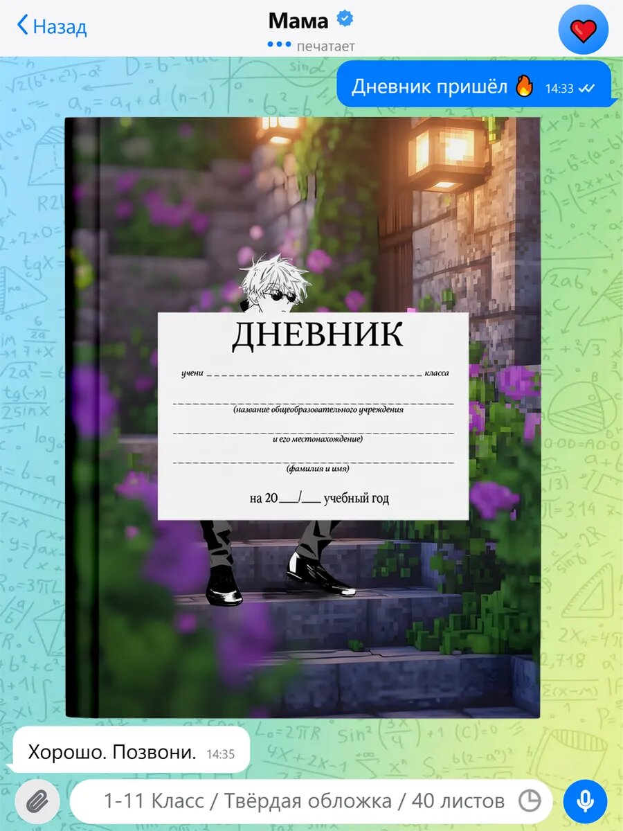 Школьный дневник с принтом Майнкрафт