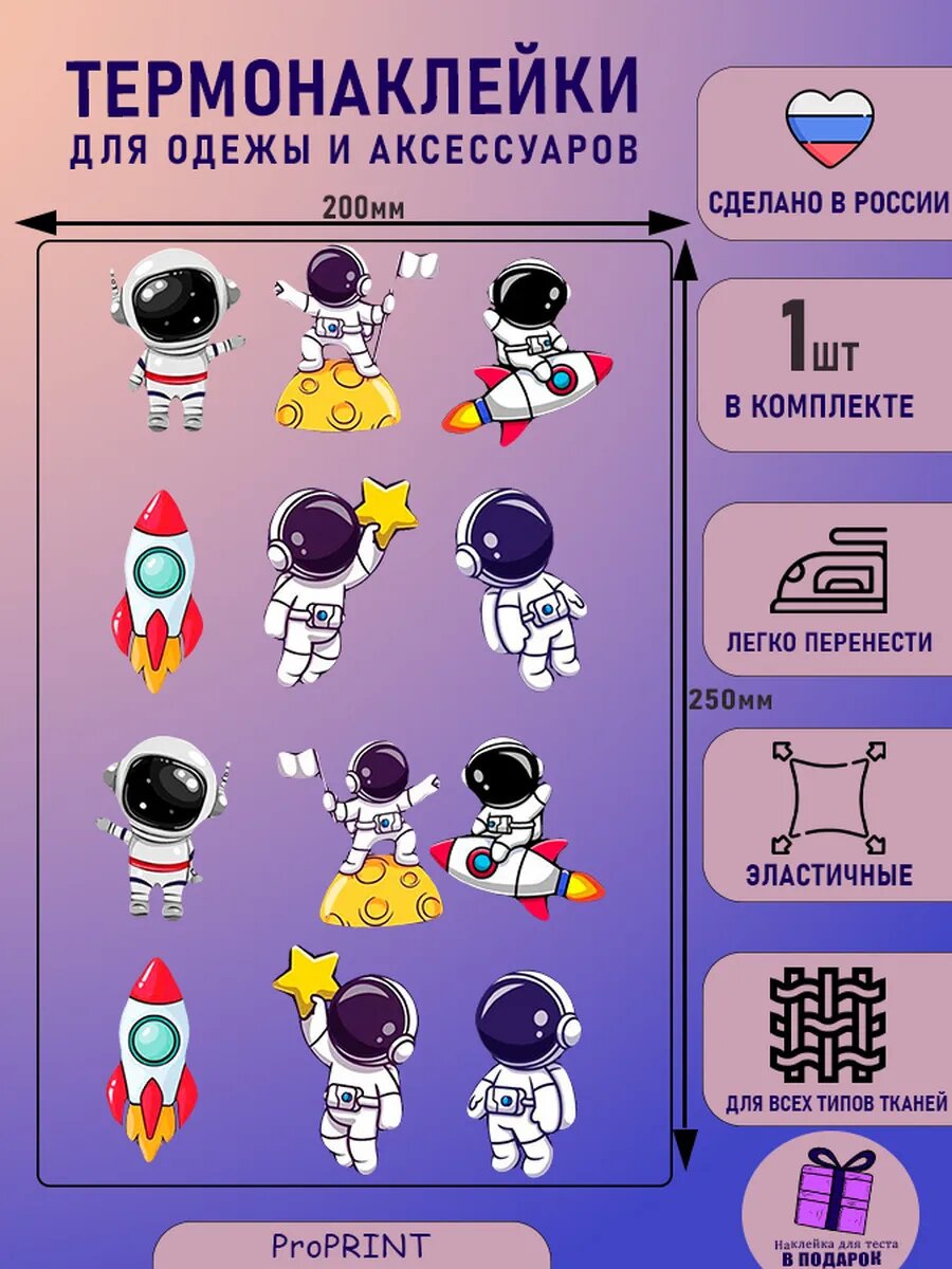 Термонаклейка заплатка