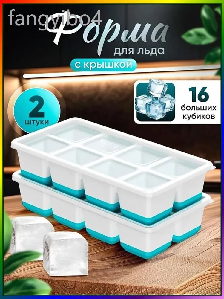 Форма для льда, 8 яч, 2 шт