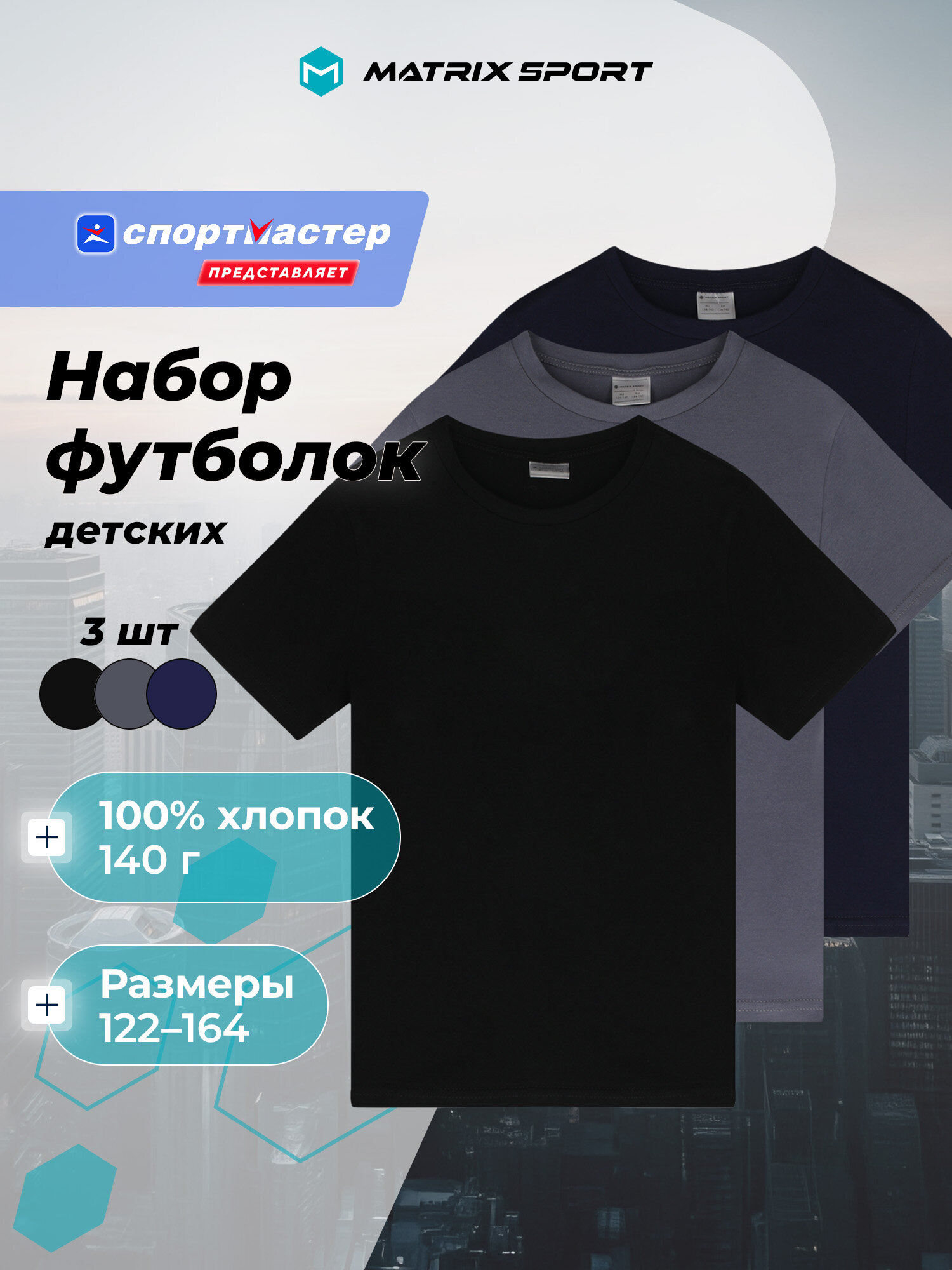Футболка Набор из 3-х футболок для мальчиков, комплект из 3 шт.
