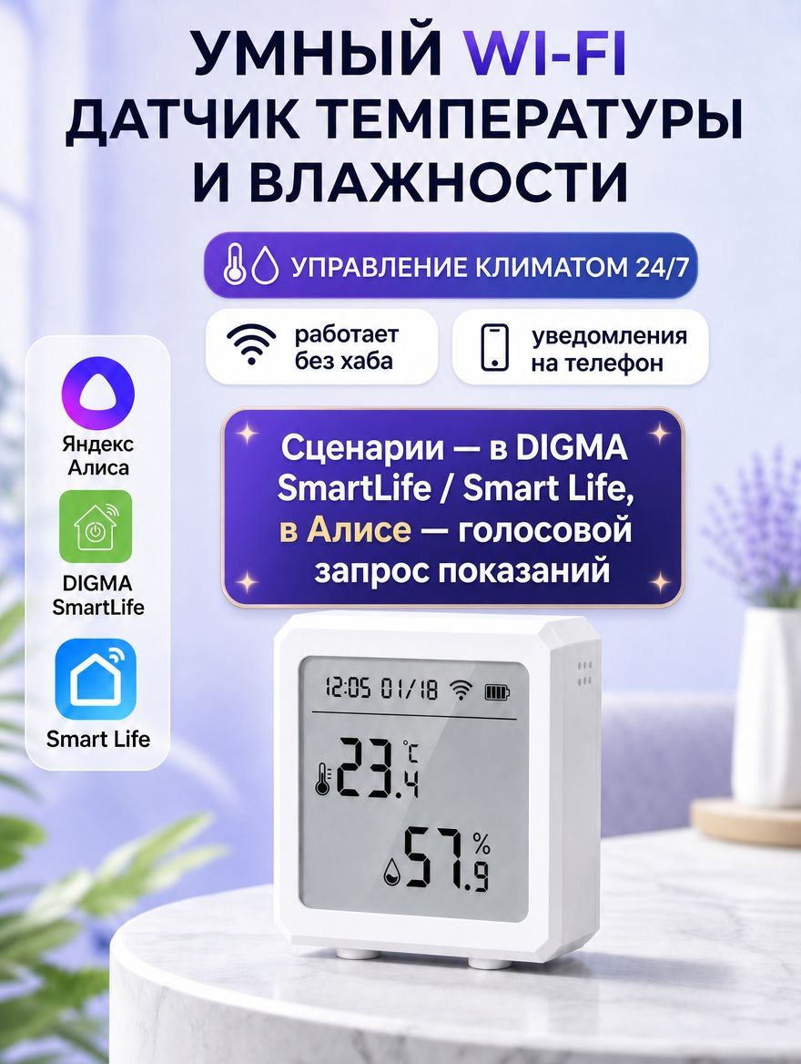 Умный Wi-Fi датчик температуры и влажности с экраном белый