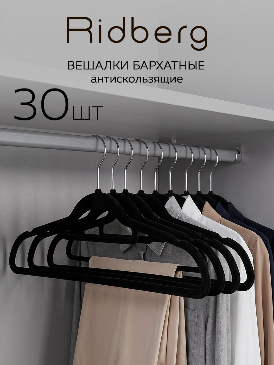 Вешалки для одежды