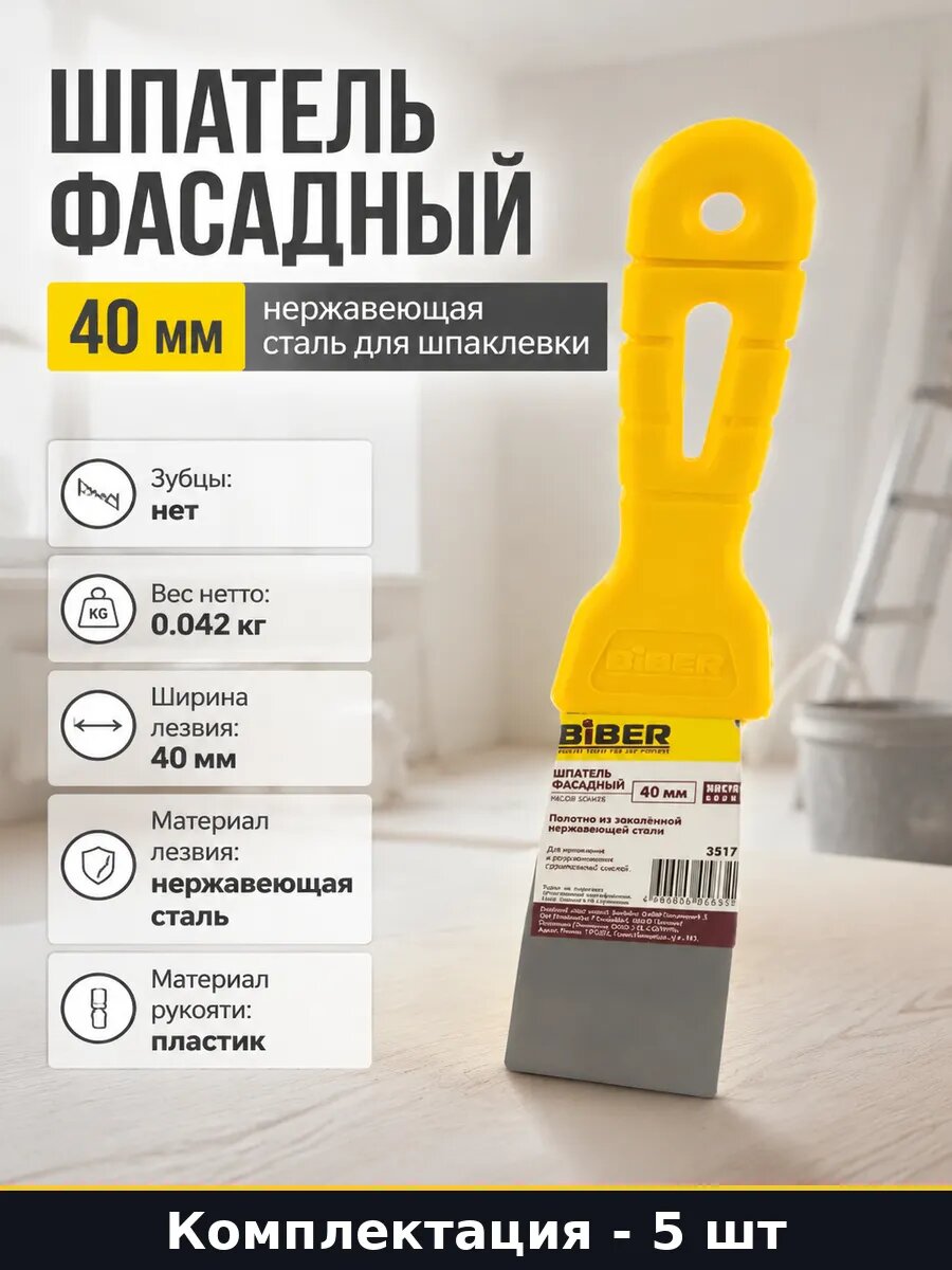 Шпатель для наружных работ 40 мм нержавейка 5 шт ручной