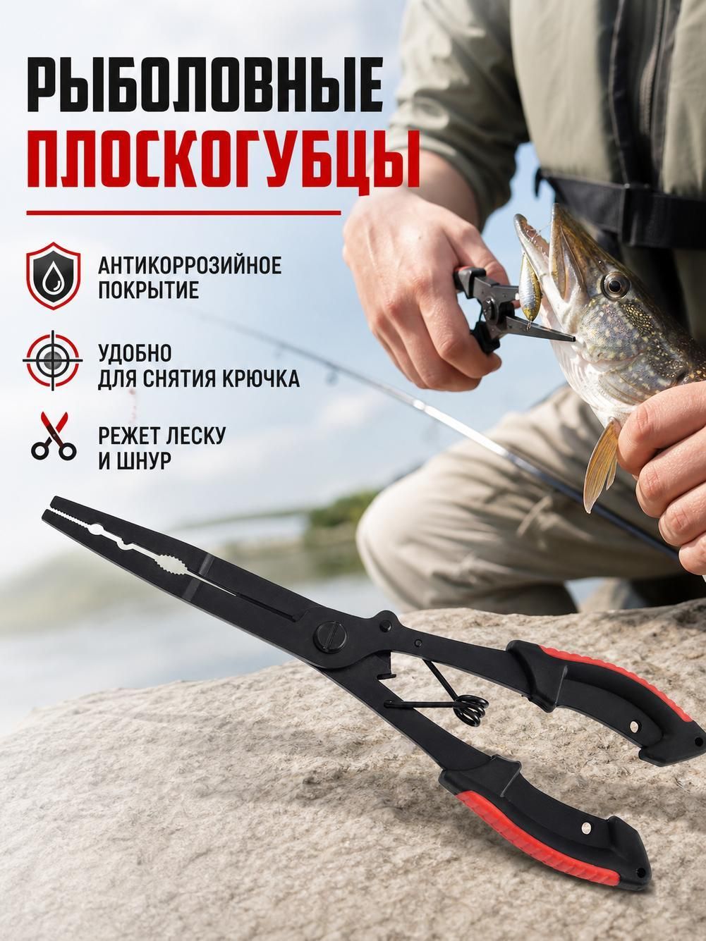 Многофункциональные рыболовные плоскогубцы для спиннинга с длинными губками, кусачками и крючком (контроль рыбы/отцеп)