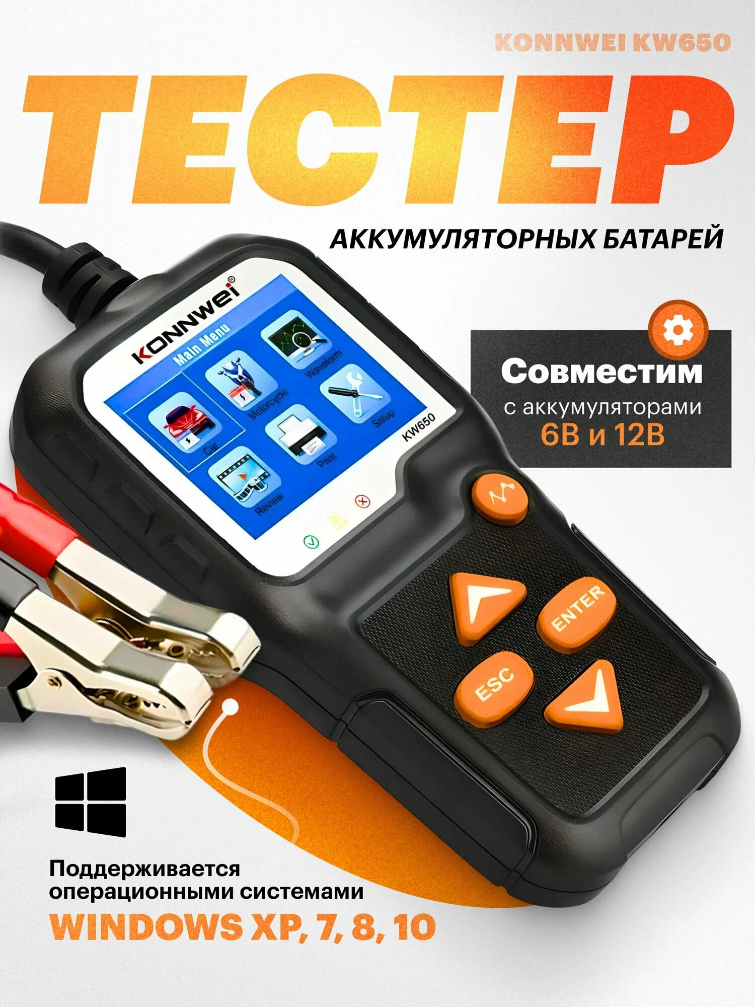 Тестер батарей Konnwei KW650 цифровой с ЖК-экраном 2,4 дюйма и поверкой для автомобильных АКБ и пальчиковых элементов