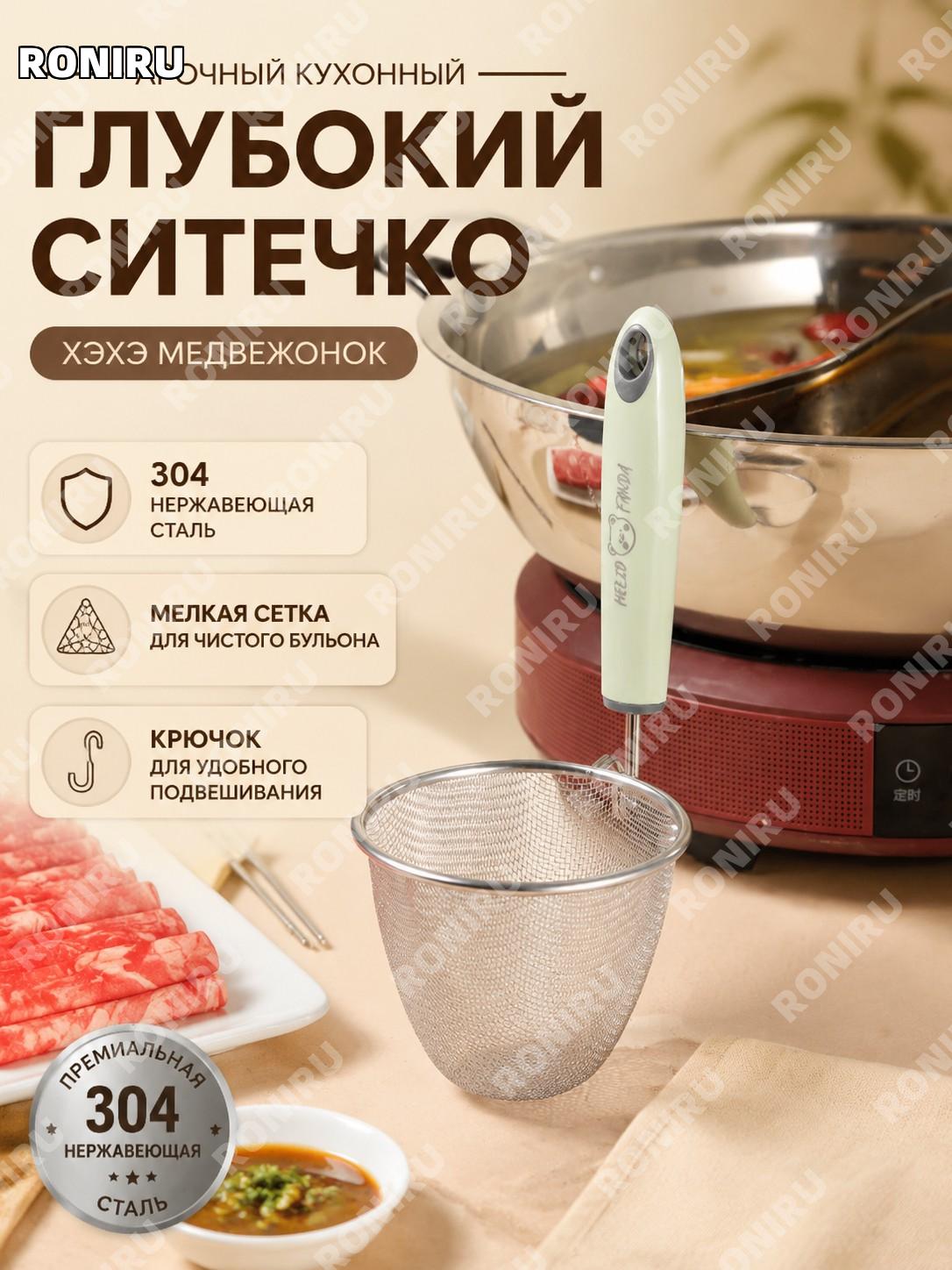 Дуршлаг-сито для кухни изогнутый глубокий сетчатый 赫赫熊, фильтр 304 нержавеющая сталь для готовки дома для блюд
