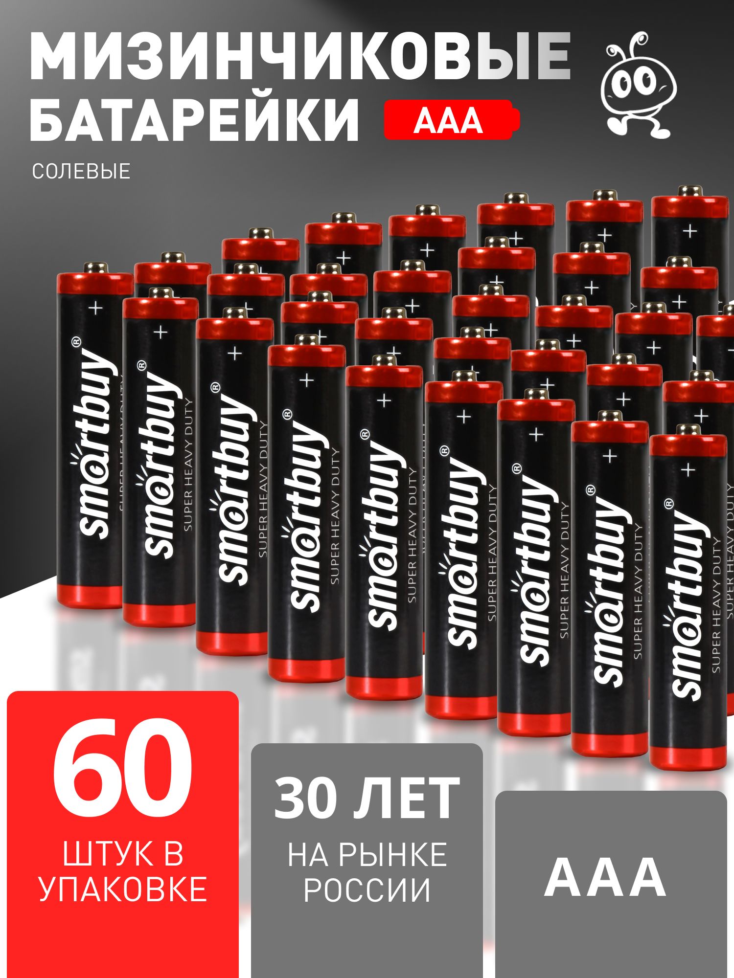 Батарейки ААА мизинчиковые Smartbuy, солевые LR03, 60 шт