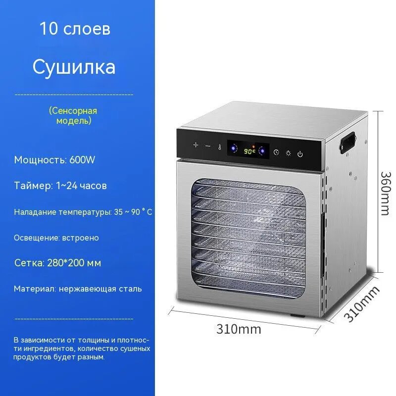Профессиональная сушилка для пищевых продуктов класса 10, интеллектуальный контроль температуры и светодиодное освещение