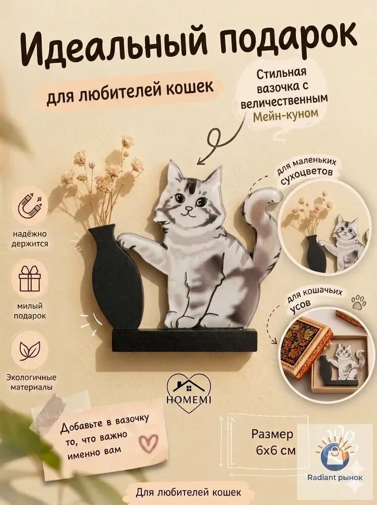 Усятница кошачья для усов