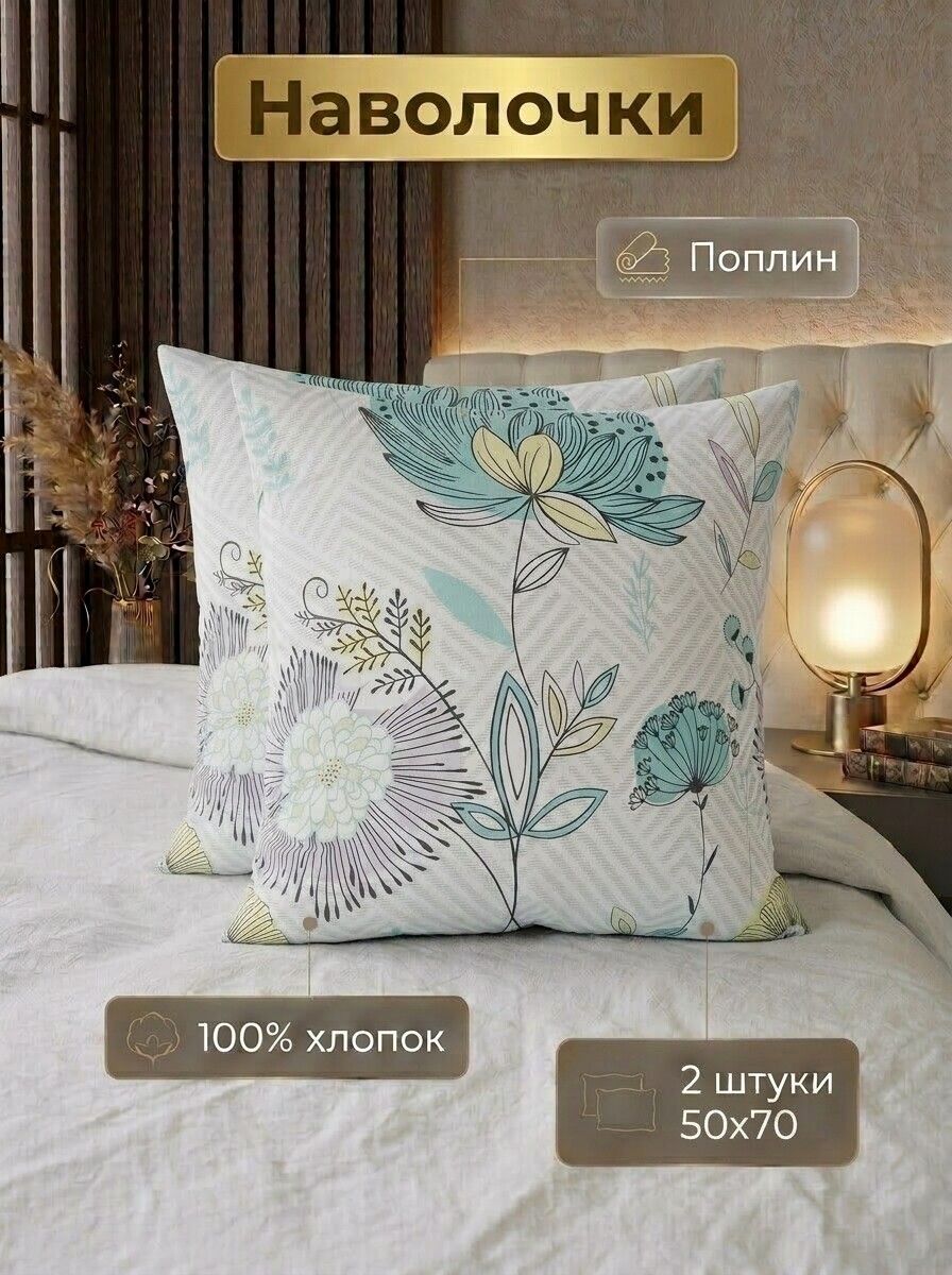 Наволочки Поплин 50 70 - 2шт. С клапаном 20см. плотность 115 гр/м2 Хлопок 100% Производство Россия Иваново