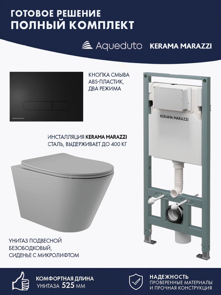 Инсталляция Kerama Marazzi Pro с кнопкой управления, черный матовый + Унитаз подвесной Aqueduto 525*360 безободковый, сиденье с микролифтом, матовый серый