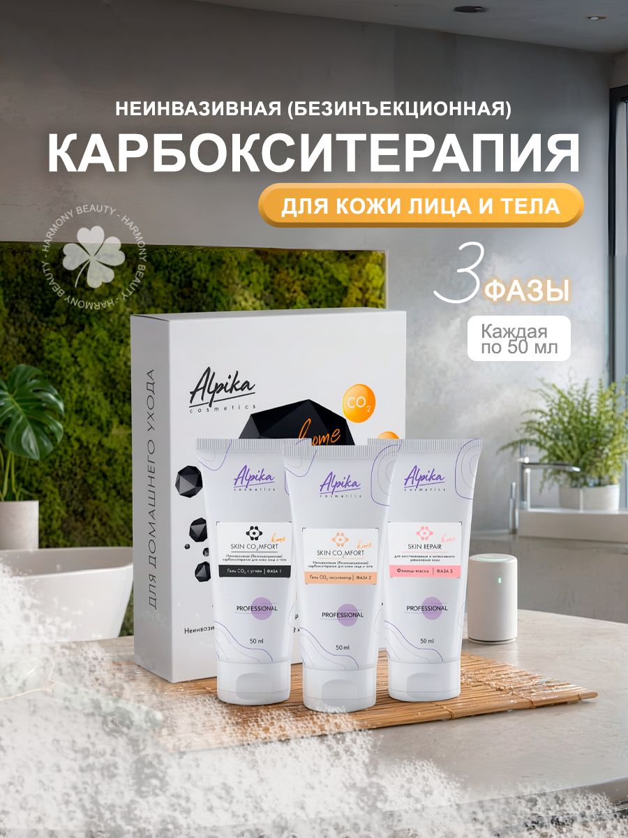 Неинвазивная карбокситерапия Альпика для лица и тела