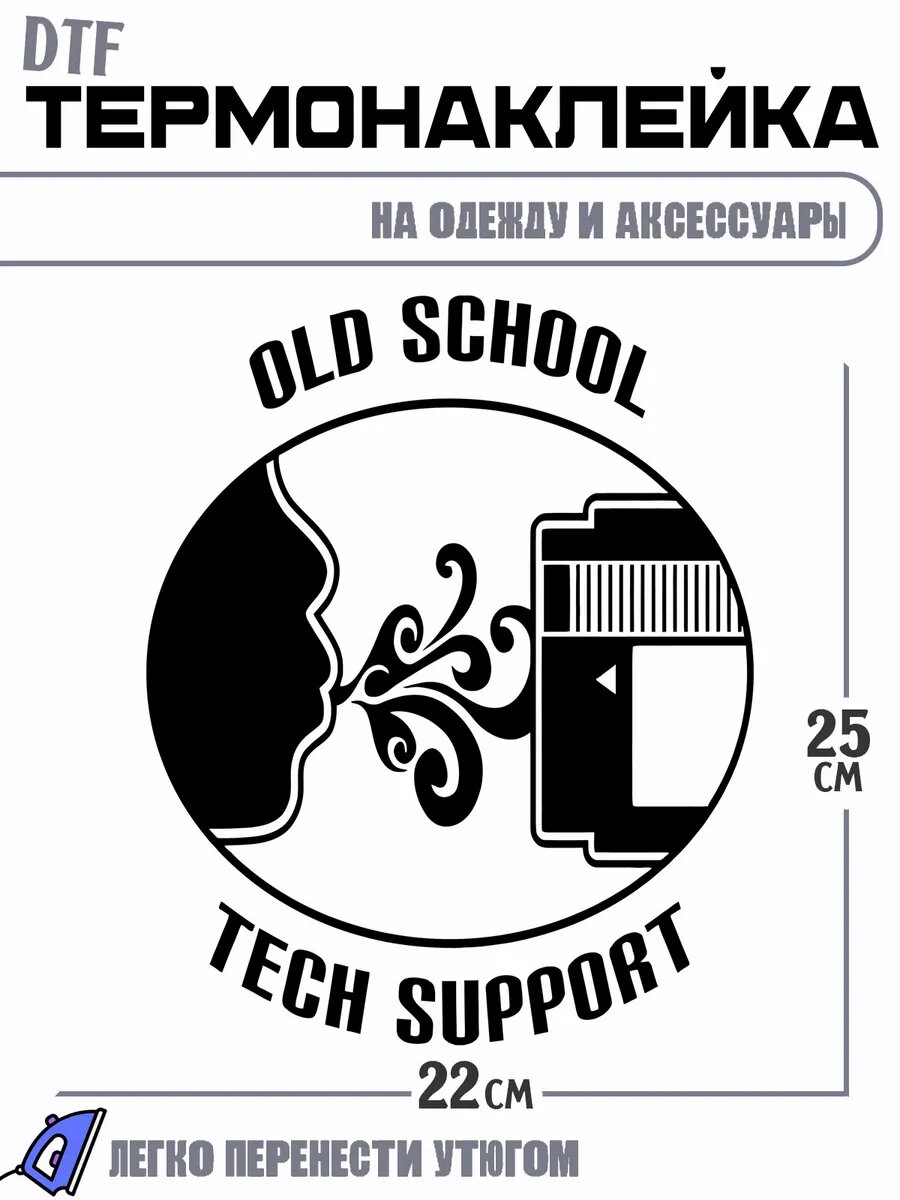 Термонаклейка Old School