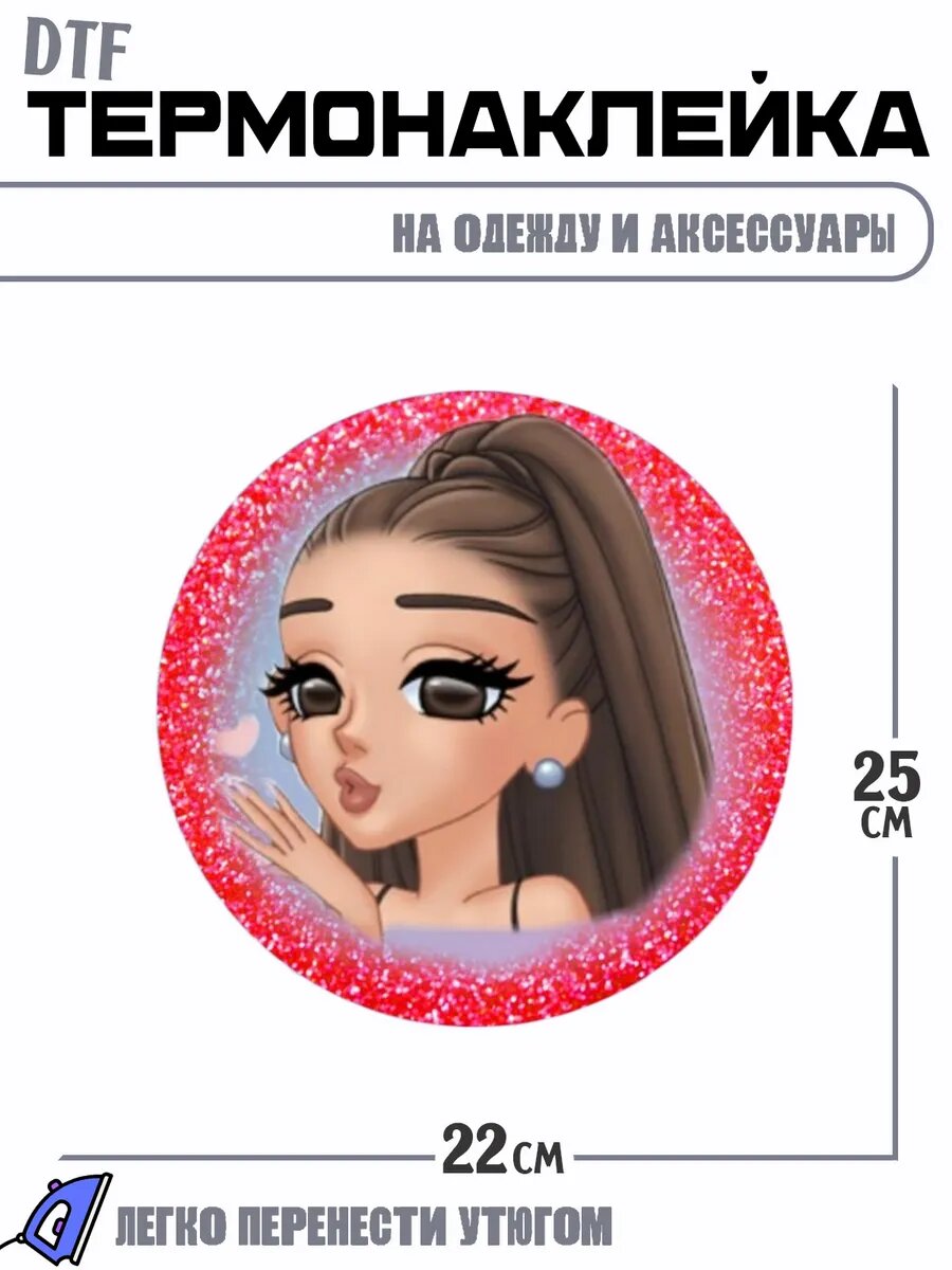 Термонаклейка ариана эмоджи ARIANA EMOJI девушка
