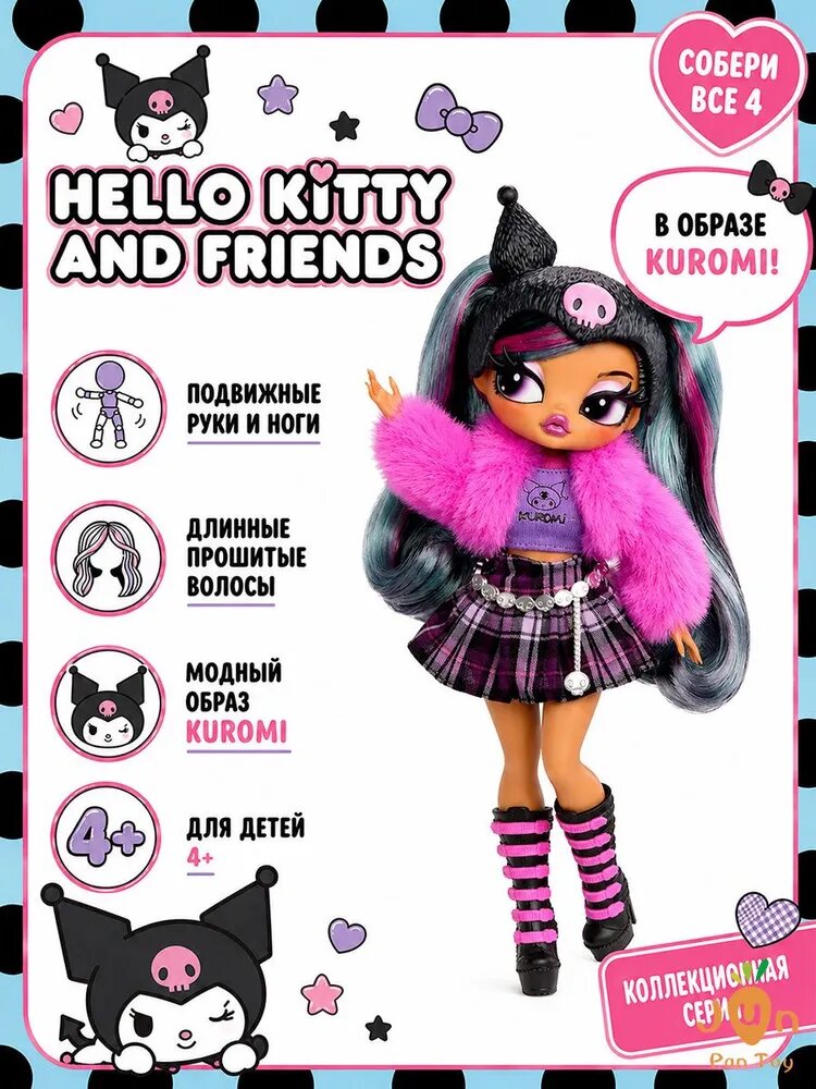 MGA OMG Loves Hello Kitty and Friends Kuromi, кукла Куроми 27 см с подвижным телом, длинными волосами, нарядом, коллекционная игрушка Sanrio для девочек 4+