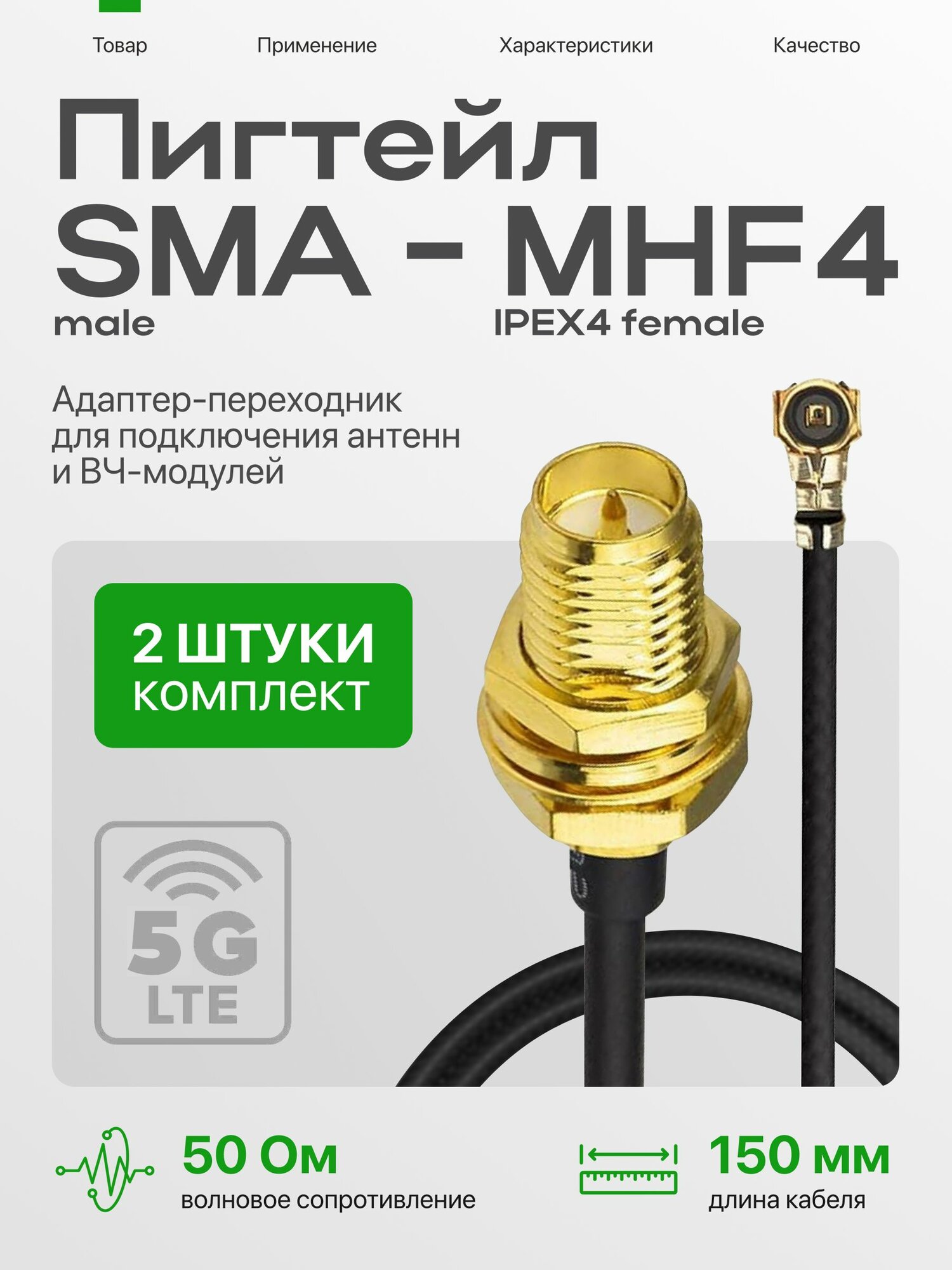 Антенный адаптер пигтейл для модема RP-SMA female MHF4 (IPEX4), 2 шт