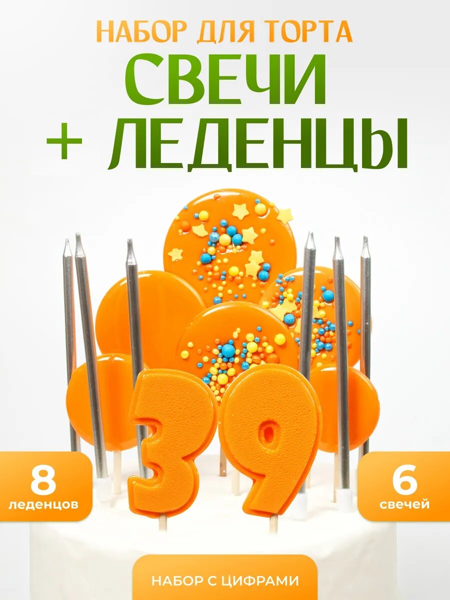 Свечи для торта. Цифра 39