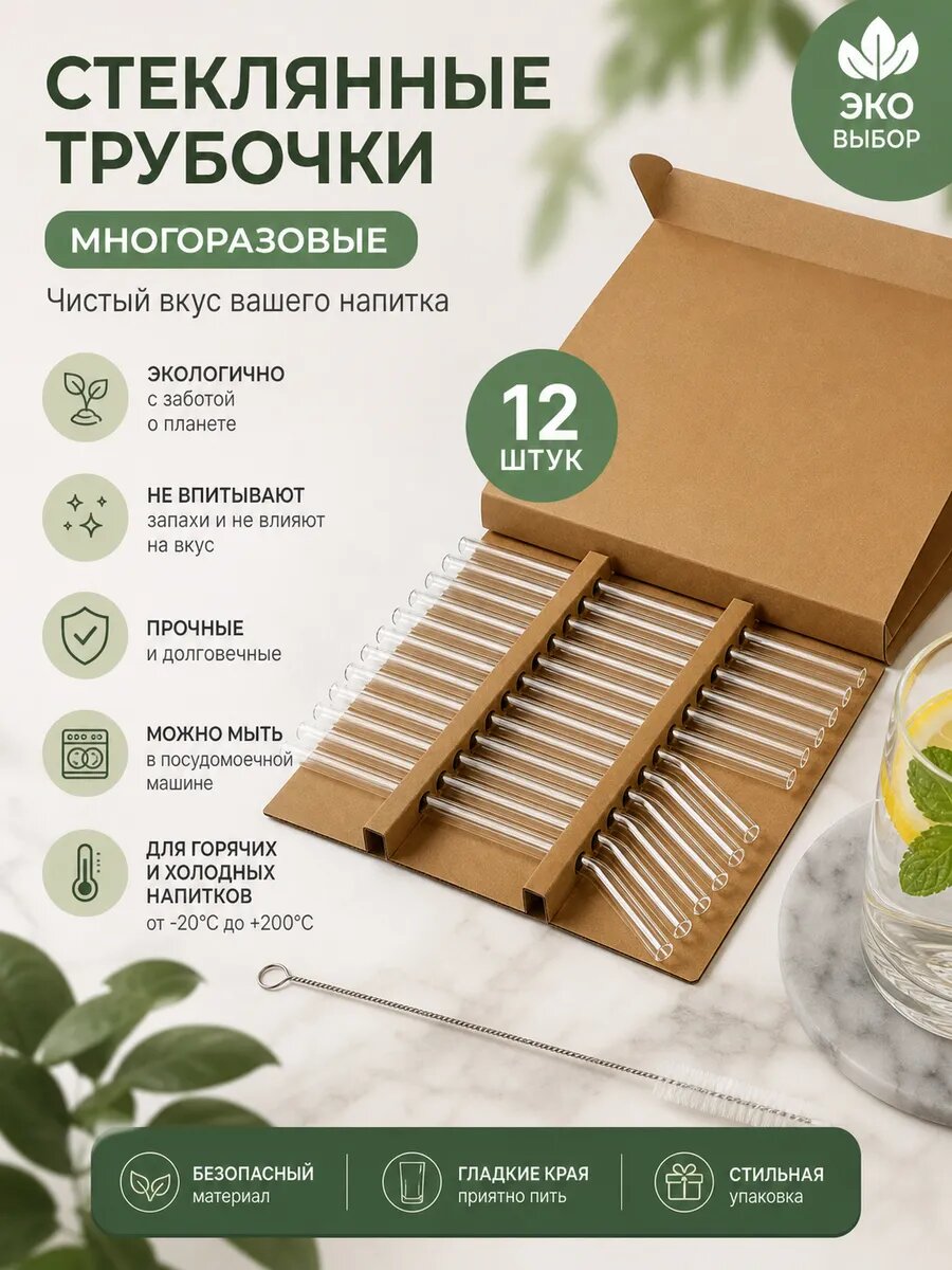 Прозрачная стеклянная соломинка