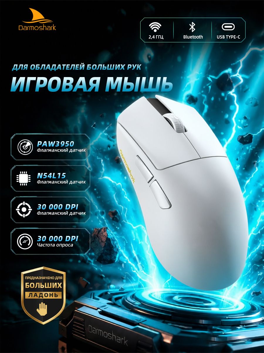 Беспроводная игровая мышь 8K PAW3950 30000DPI FE оптический для больших рук с приёмником дисплеем