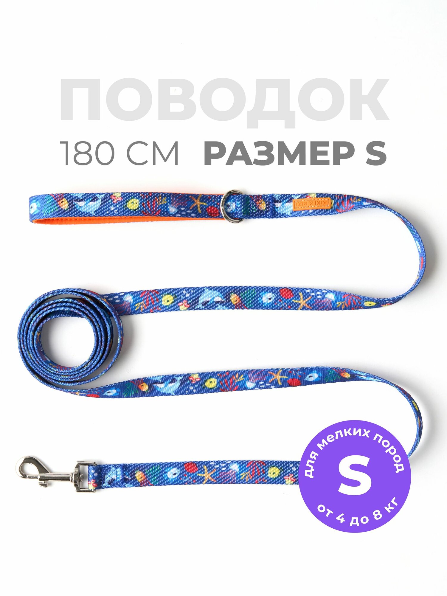 Поводок 1,8 м для мелких пород собак (от 4 до 8 кг), нейлоновый с мягкой ручкой