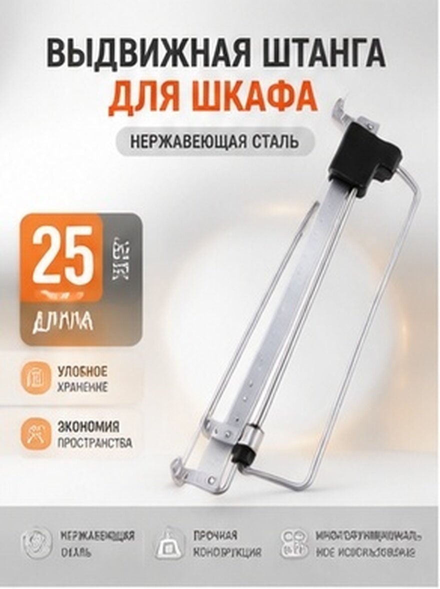Серебристая Телескопическая Вешалка Для Одеяний И Полотенец 25.00X6.20X4.10Cm