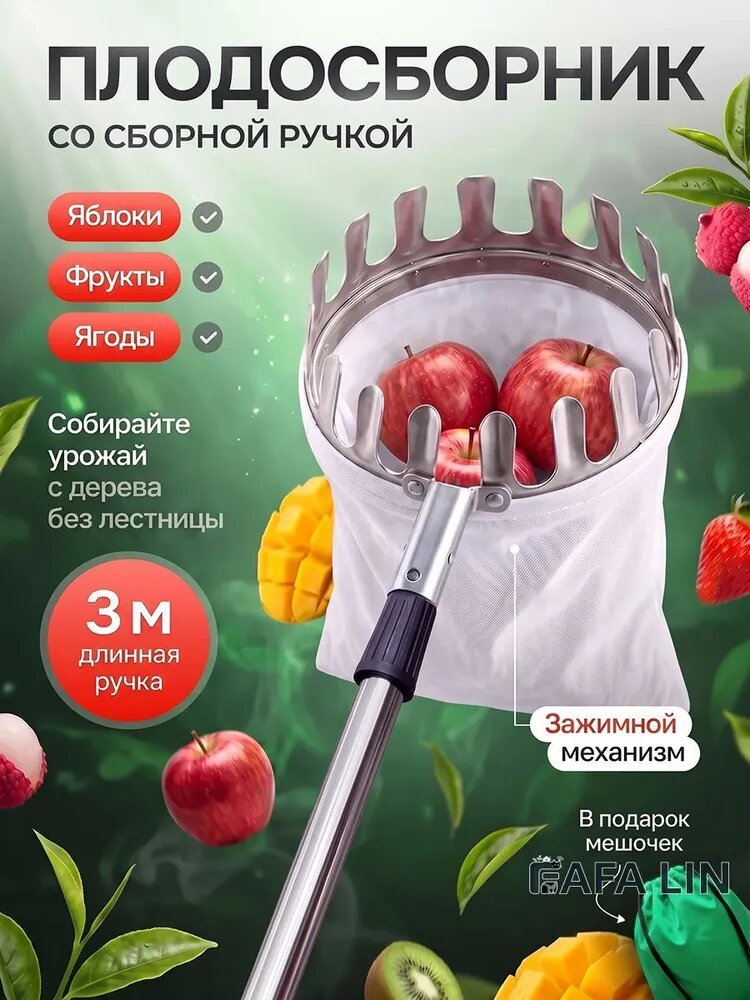 FAFA LIN Сборщик фруктов 18 см x 13,5 см x 5,5 см 1 шт. ткань