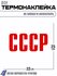 Термонаклейка СССР