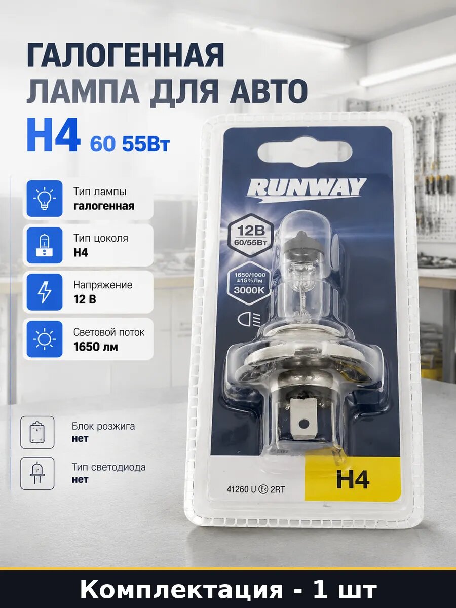 Галогенная лампа для авто H4 60 55Вт блистер 1 штука