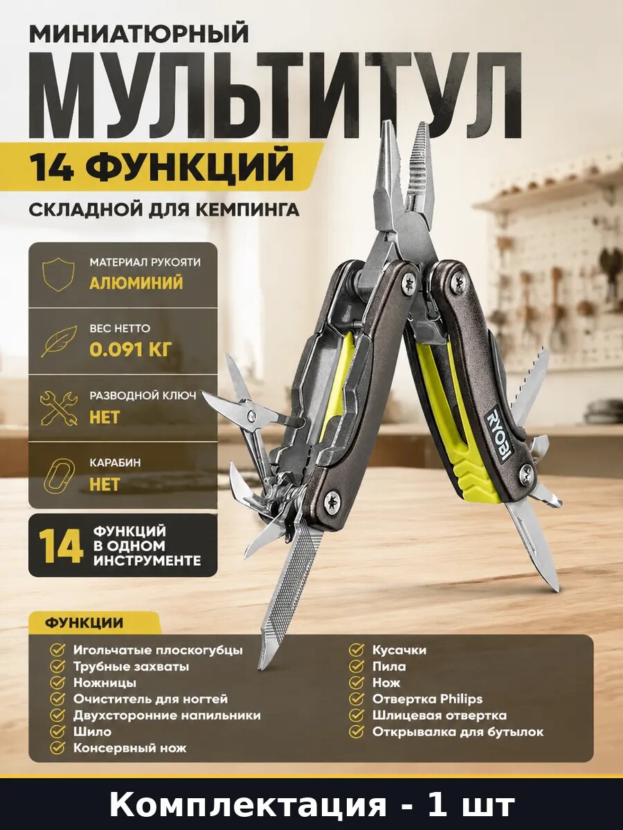 Миниатюрный мультитул 14 функций складной для кемпинга
