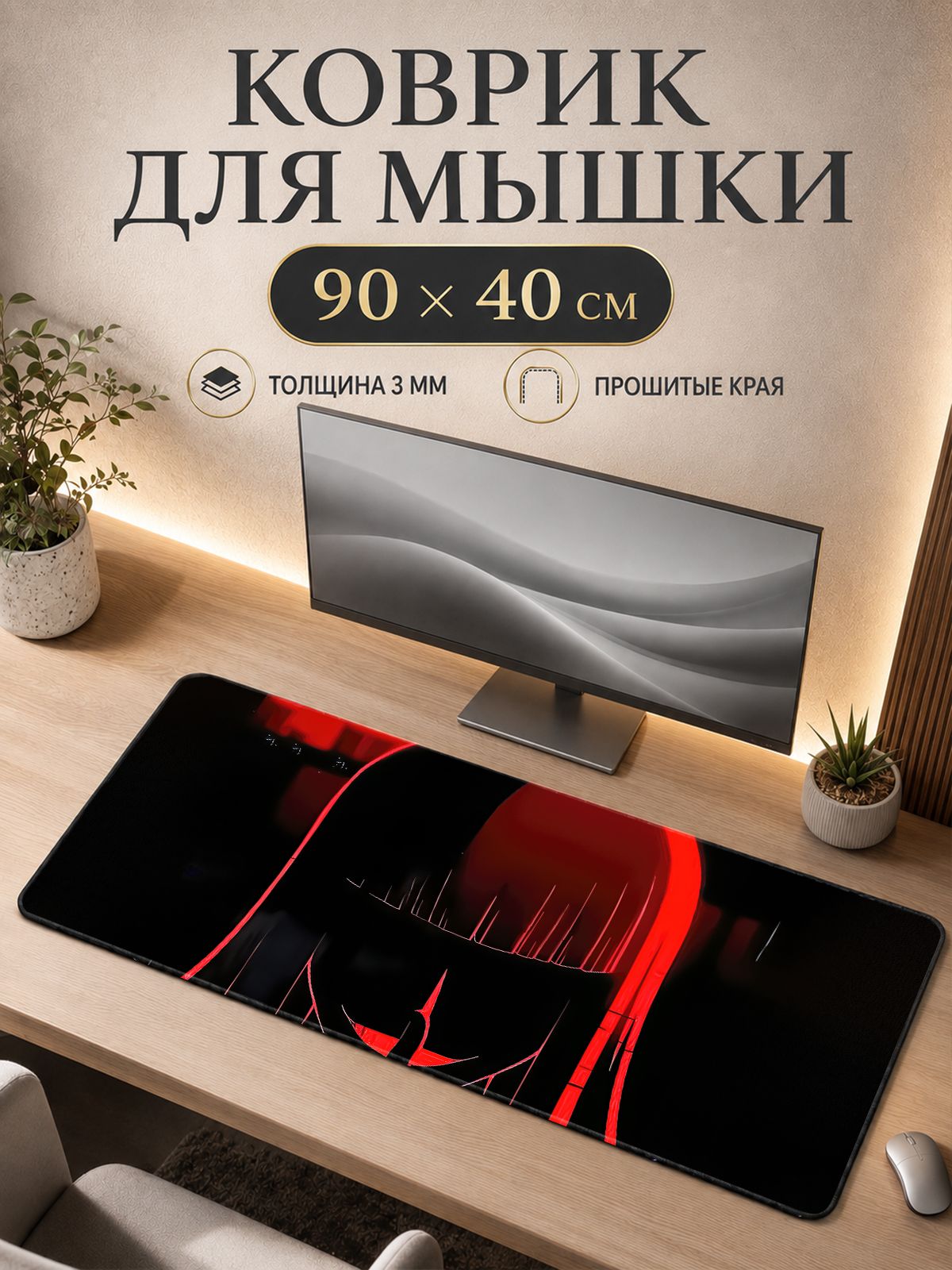 Игровой коврик для мышки большой 900х400 аниме Блич Хирако Шинджи