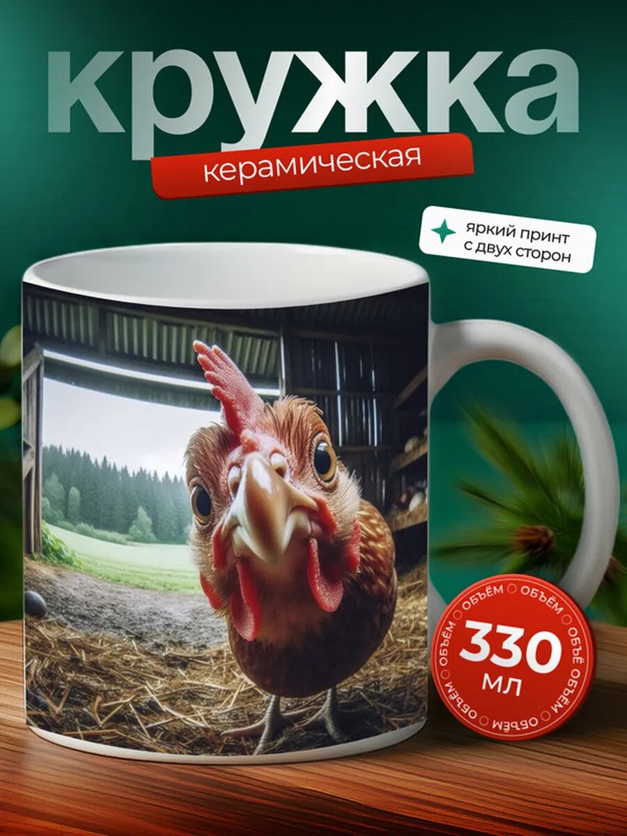 Кружка Курица птица 7,