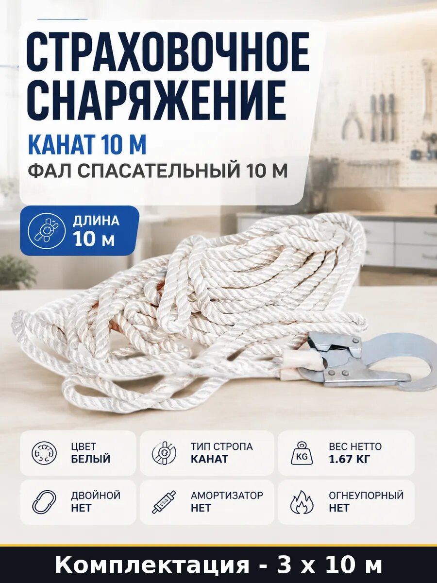 Фал спасательный полиамидный канат с петлей и 3 шт