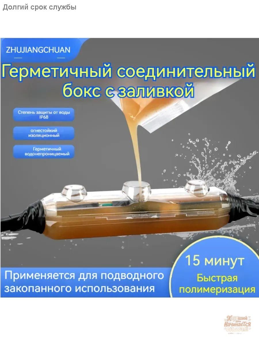 Заливная кабельная муфта герметичная соединительная коробка для уличного освещения IP68