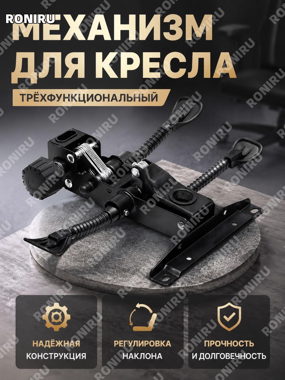 Трёхфункциональная база кресла, механизм качания для игрового и офисного кресла, нижняя часть компьютерного стула