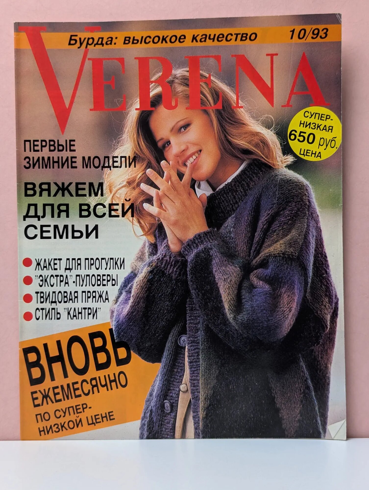 Verena. Выпуск № 10/1993 Сборник 1993