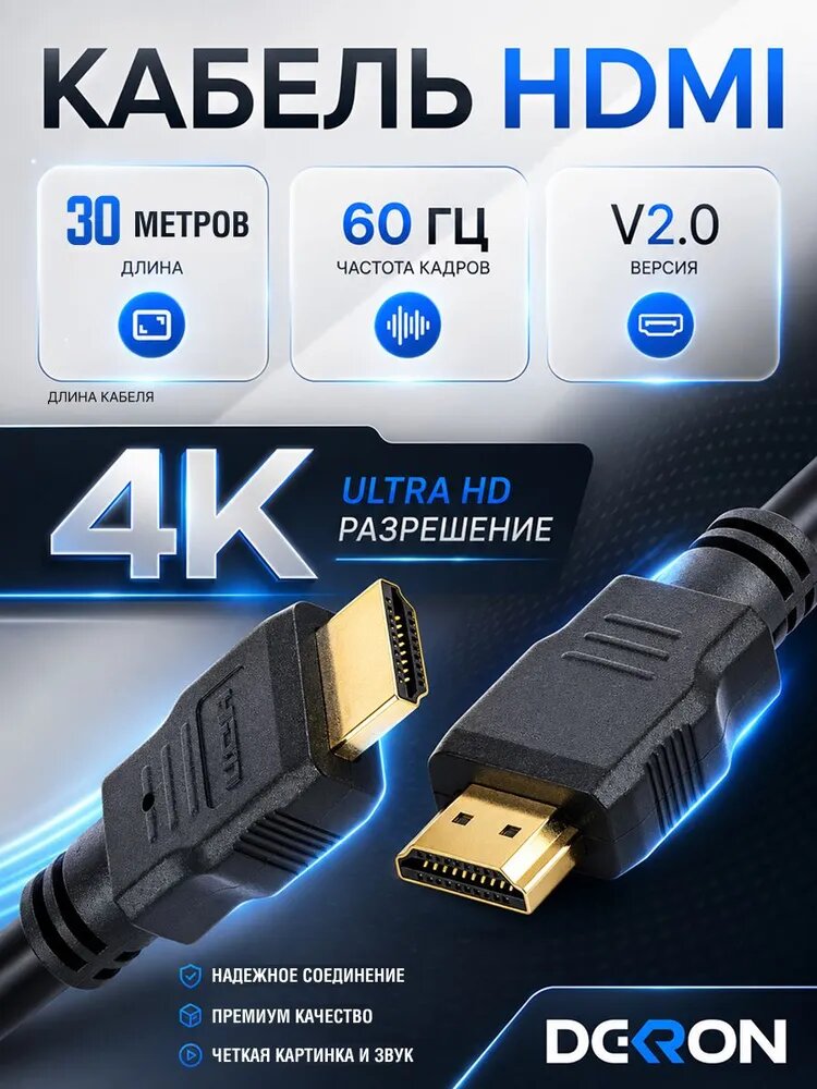 HDMI Кабель 30м, 4К/60Гц, v2.0
