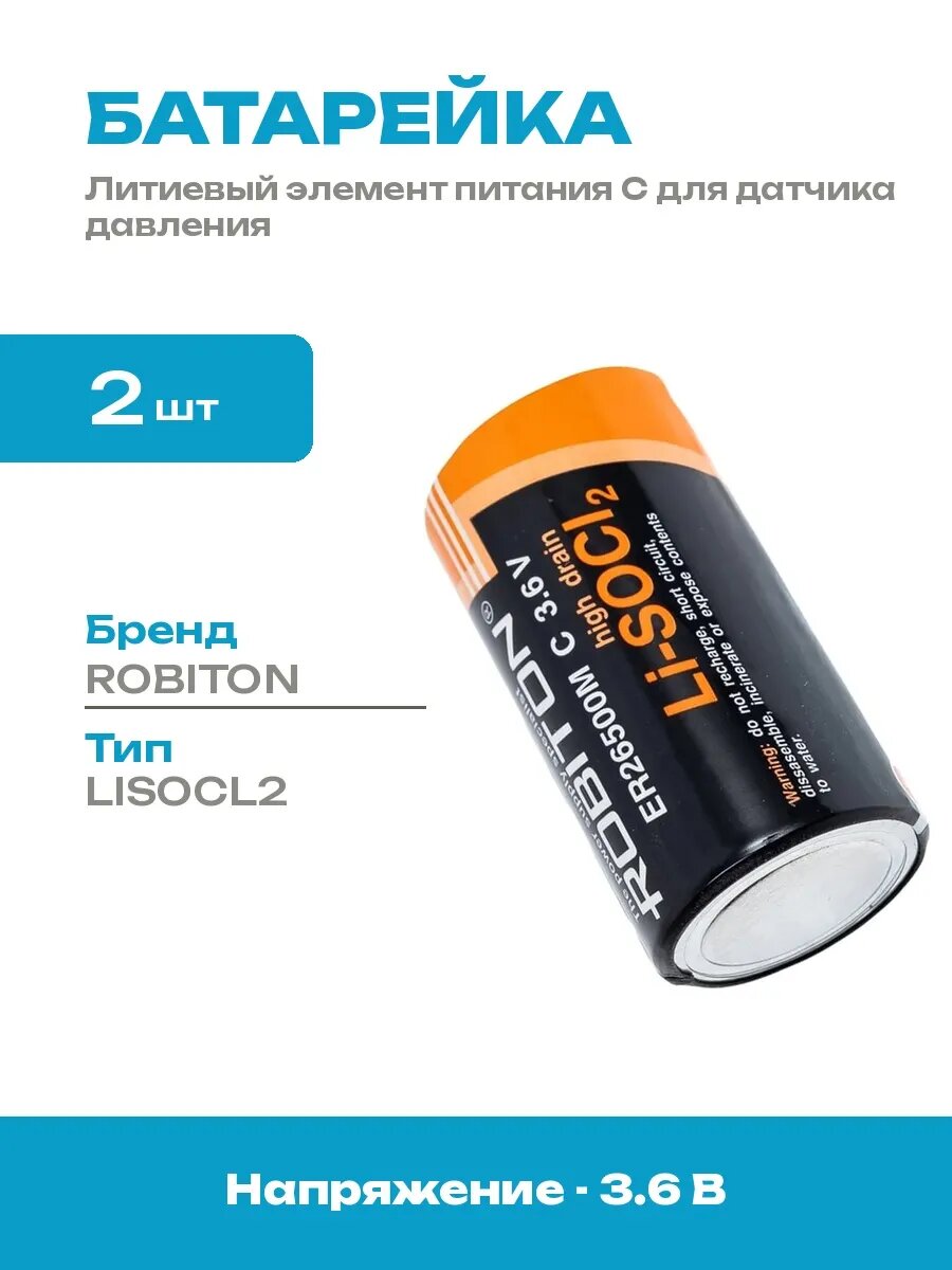 Литиевая батарейка C элемент питания 2 шт высокотоковая