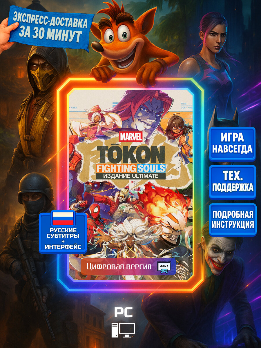 MARVEL Tōkon: Fighting Souls Ult. Ed. | Steam (PC) | Экшены | Цифровая версия