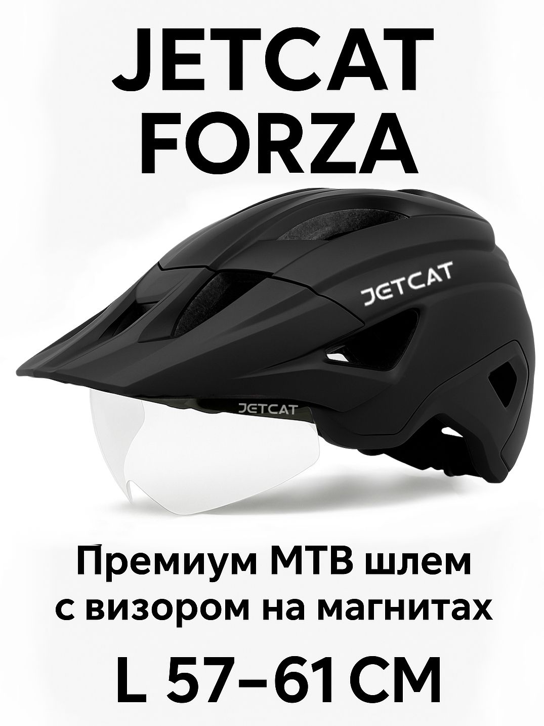 Велошлем взрослый MTB с защитой и визором на магнитах для горного велосипеда, мужской и женский, легкий велосипедный шлем с вентиляцией L (5761 см), черный, JETCAT FORZA