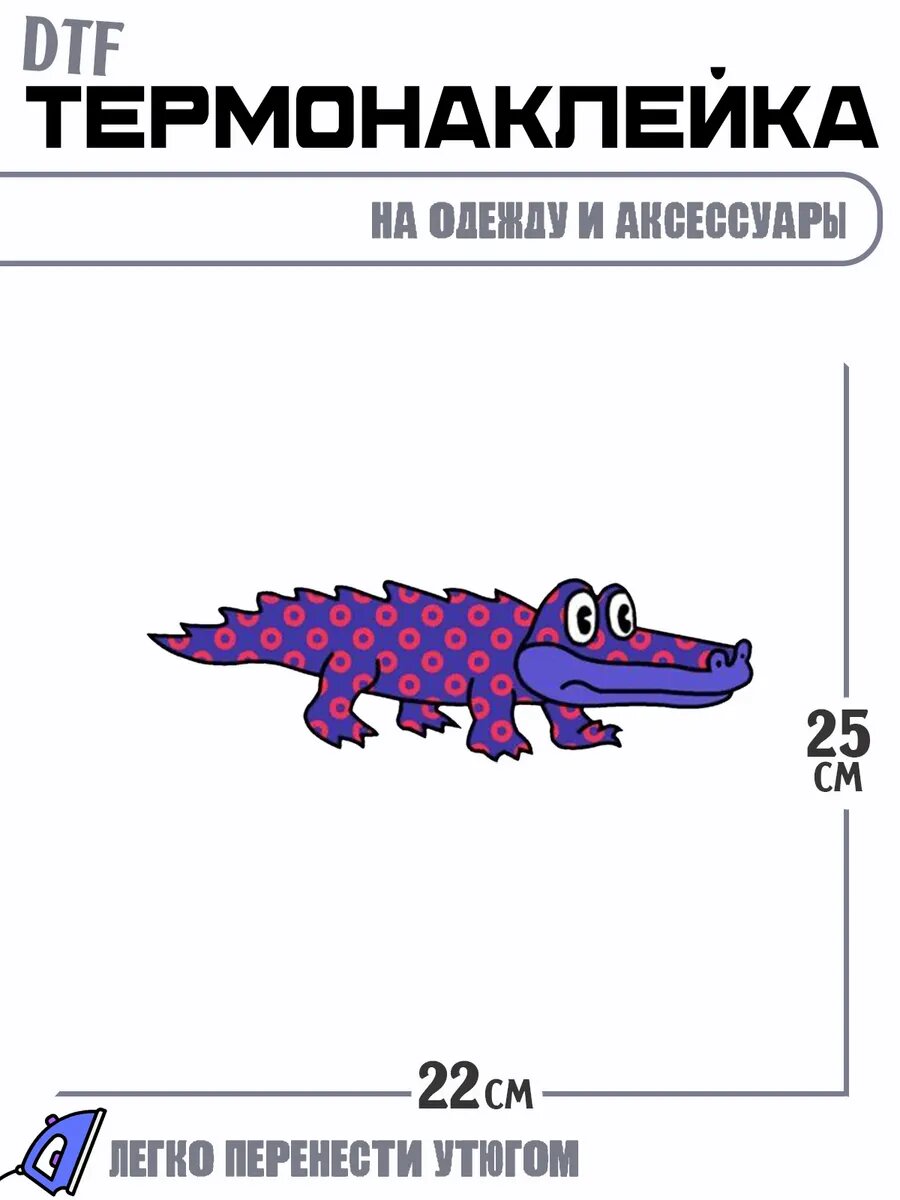 Термонаклейка Крокодил