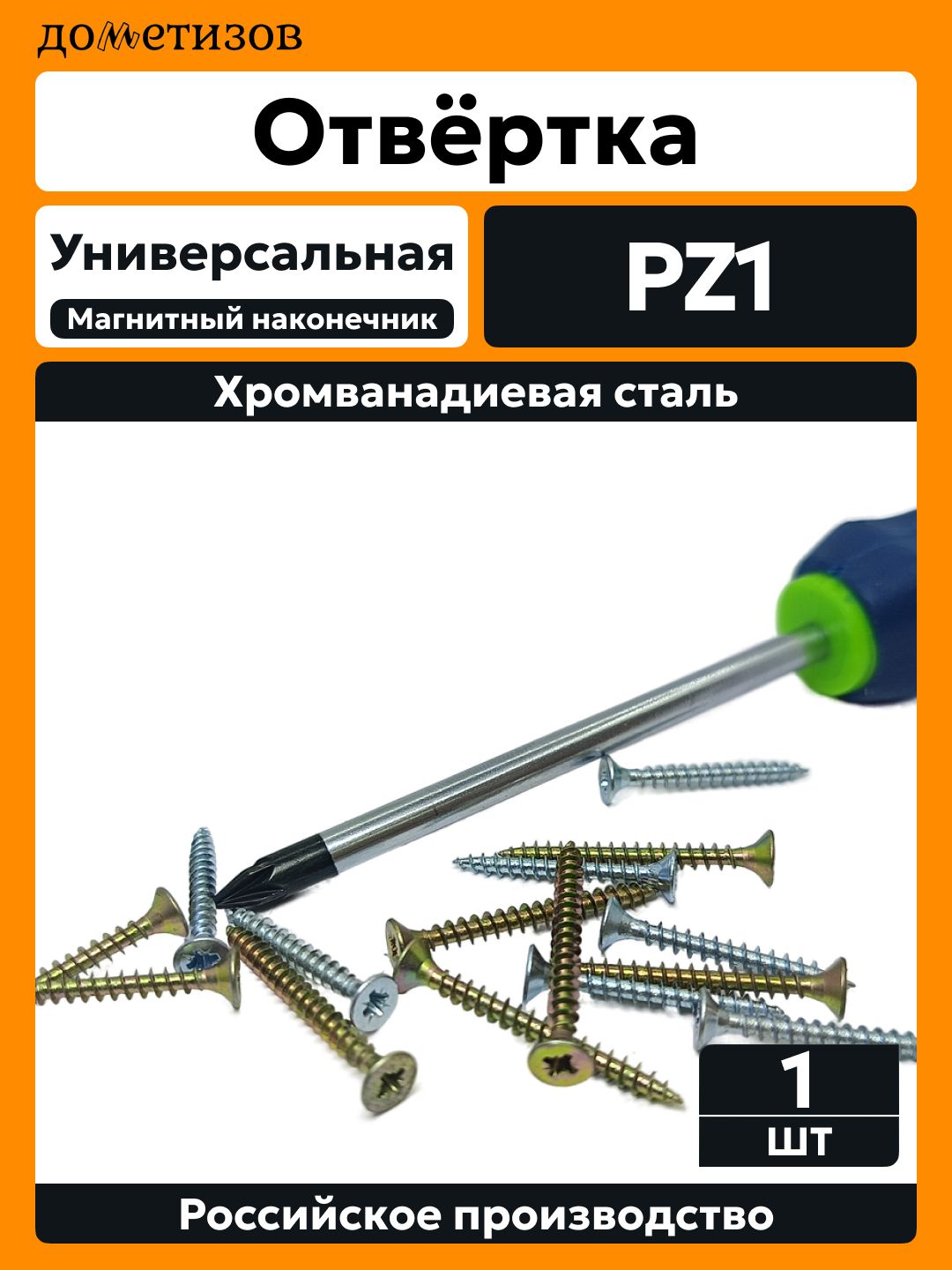 Отвёртка крестовая магнитная PZ1 длина 80/170 Antislip, 1 шт