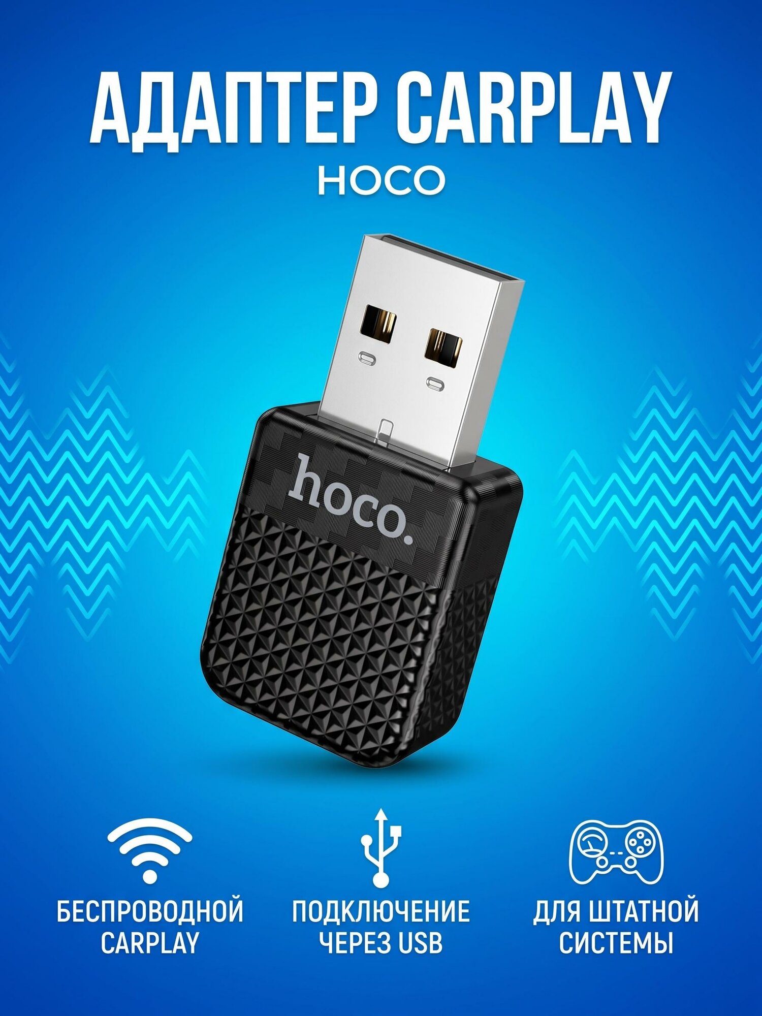 Беспроводной автомобильный адаптер CarPlay Hoco HU3, черный