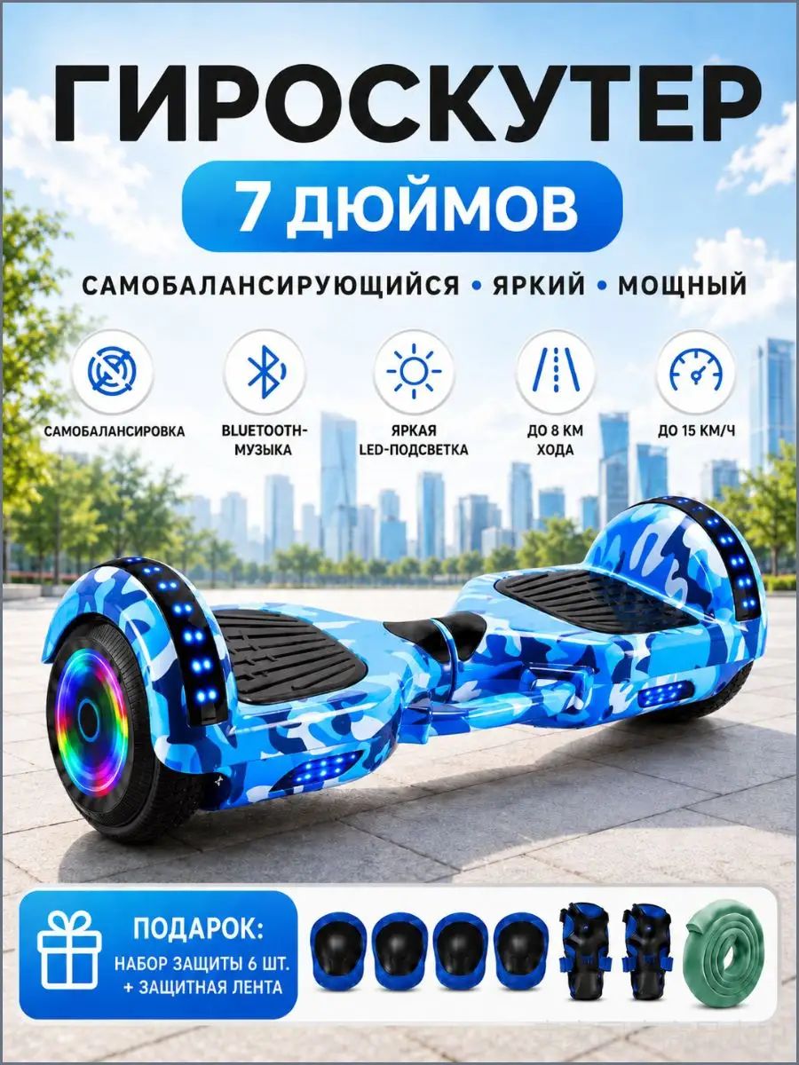 Гироскутер, диаметр: 7 (дюймы), белый, темно-синий