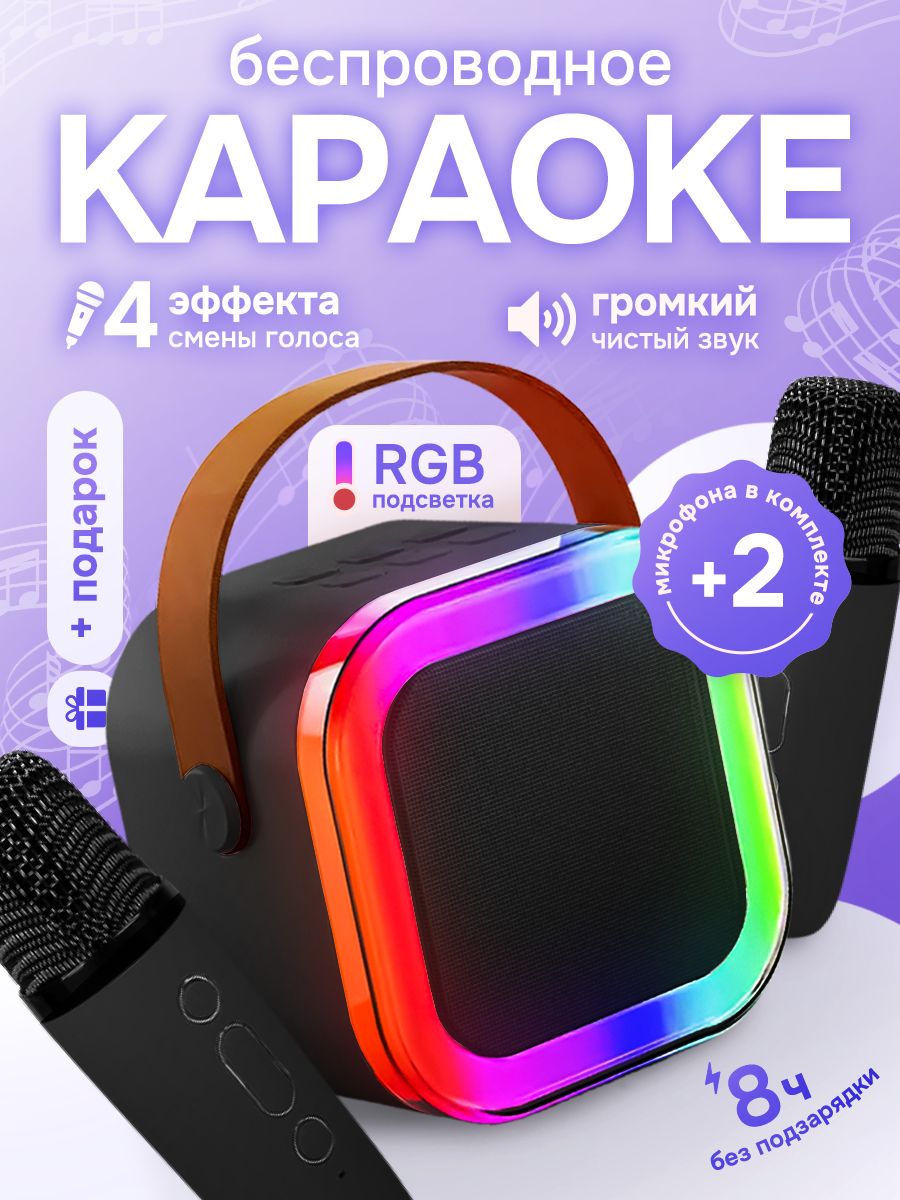 Подарок - детская колонка с микрофонами,5