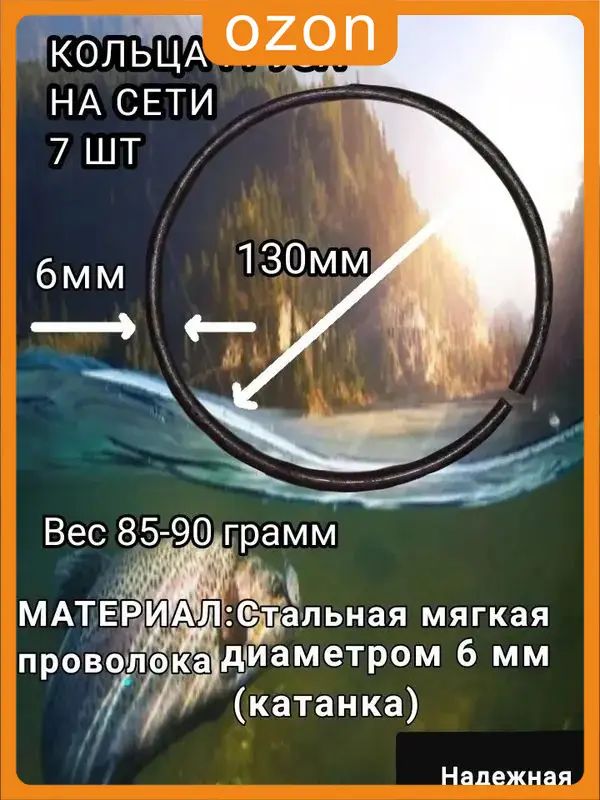 Груз кольца на сети( 7 штук!)
