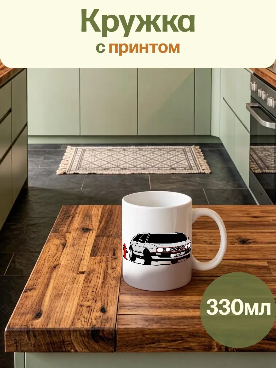 Кружка Белая Фольксваген Гольф Белый Автомобиль